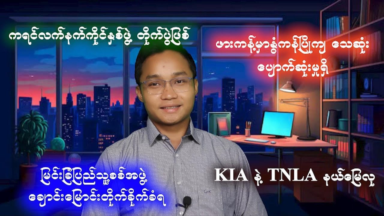 ဇန်နဝါရီလ ၁၄ ရက်နေ့အတွက်သတင်းရုပ်သံ Youtube