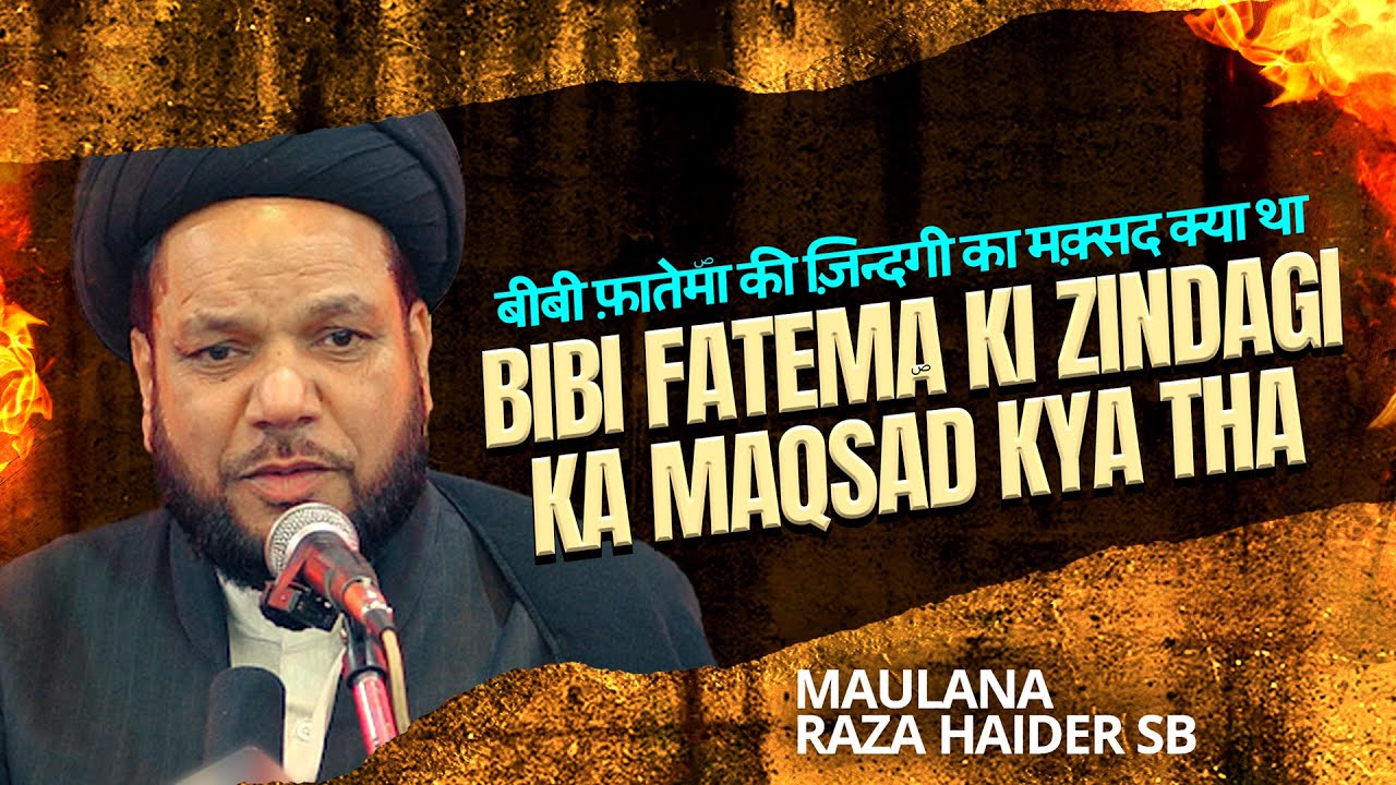 BIBI FATEMA KI ZINDAGI KA MAQSAD | Molana Raza Haider | Ayyam E Fatima 2023/1445 Dhoulri - YouTube