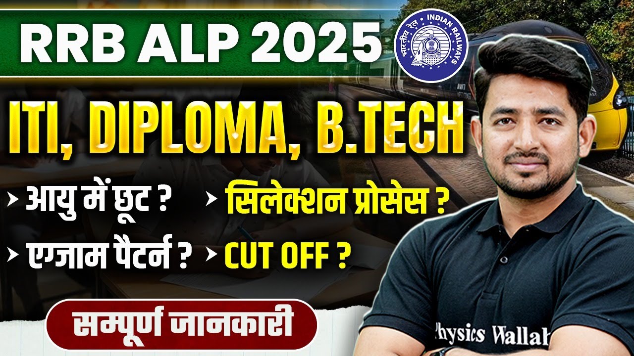 RRB ALP 2025 | RRB ALP KYA HAI? | RRB ALP AGE, QUALIFICATION, SYLLABUS ...