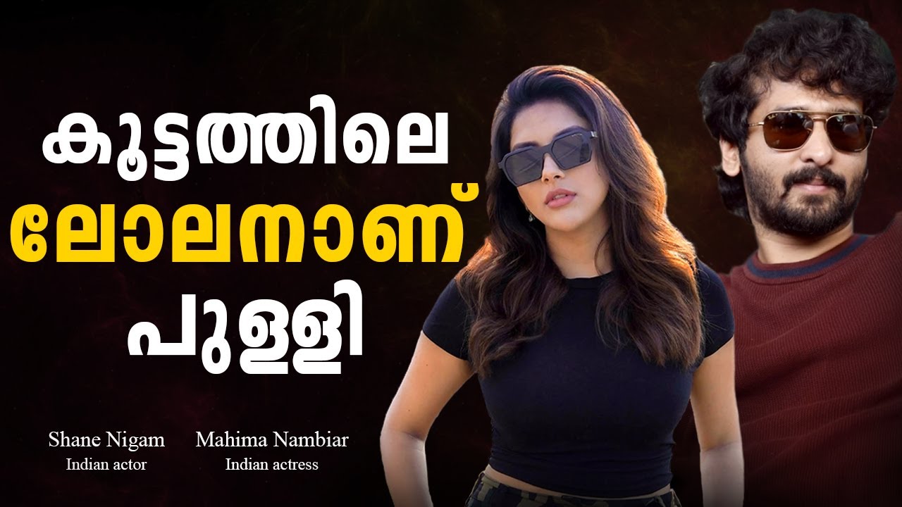 Shane Nigam | Mahima Nambiar | Sandra Thomas at Bahrain | Little Hearts ...