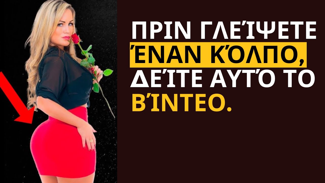 ΠΟΛΛΟΙ ΔΕΝ ΤΟ ΓΝΩΡΙΖΟΥΝ ΑΥΤΟ! ΠΟΛΥ ΣΟΦΗ ΣΥΜΒΟΥΛΗ ΑΠΟ ΜΙΑ 76ΧΡΟΝΗ ...