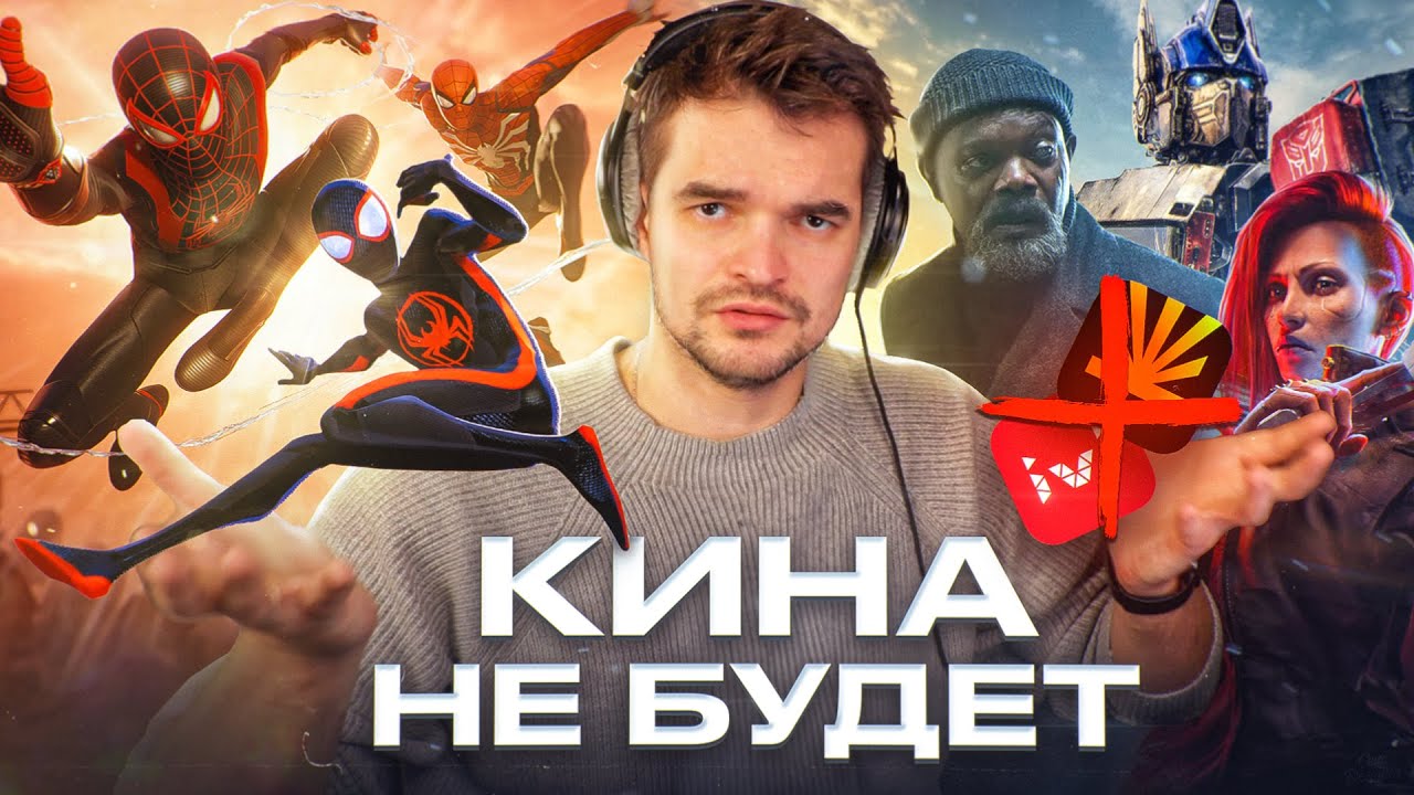 MARVEL'S SPIDER-MAN 2 / ПАУТИНА ВСЕЛЕННЫХ В КИНО / RHS УБИЛИ КИНОПРОКАТ ...