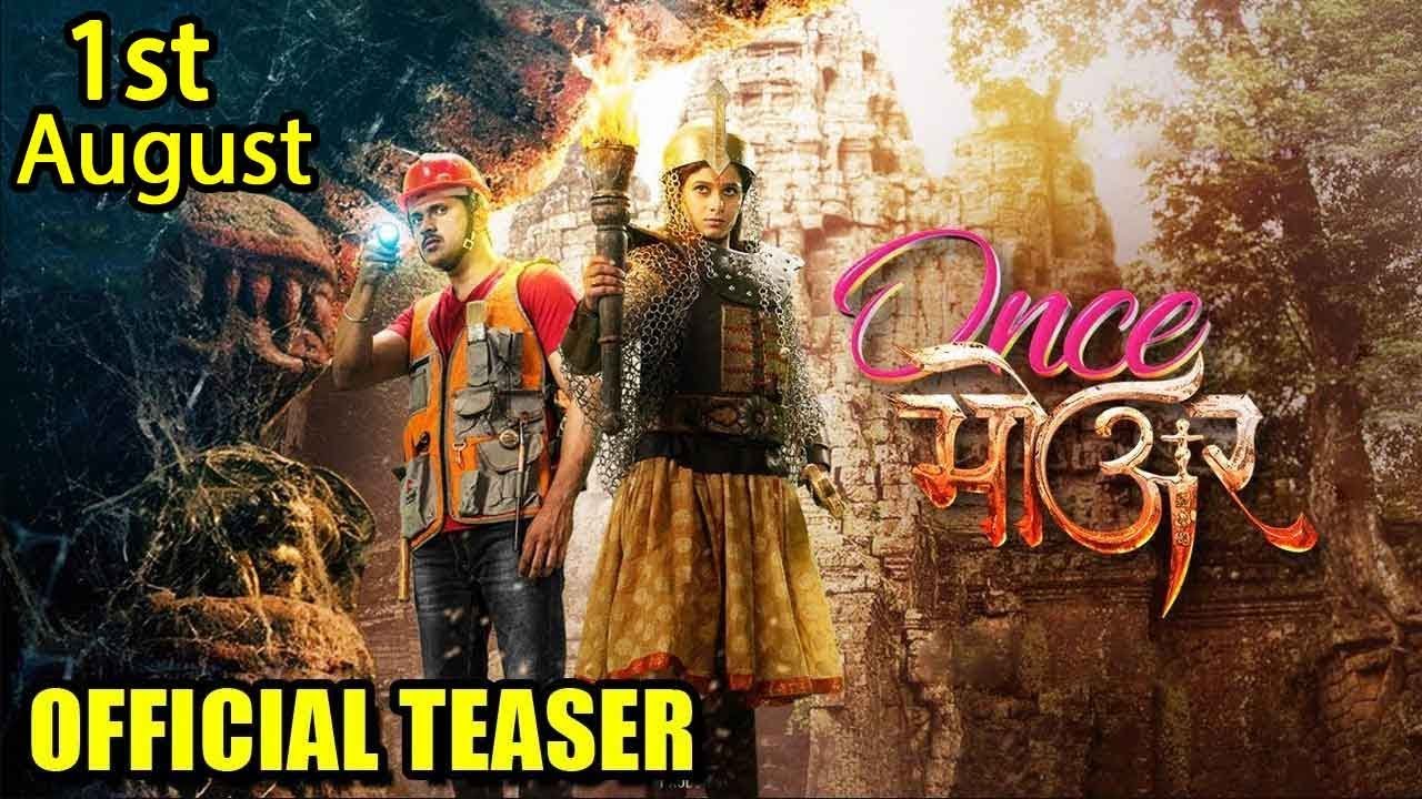 Once More | Official Teaser | Marathi Movie 2019 | Naresh Mahadeo ...
