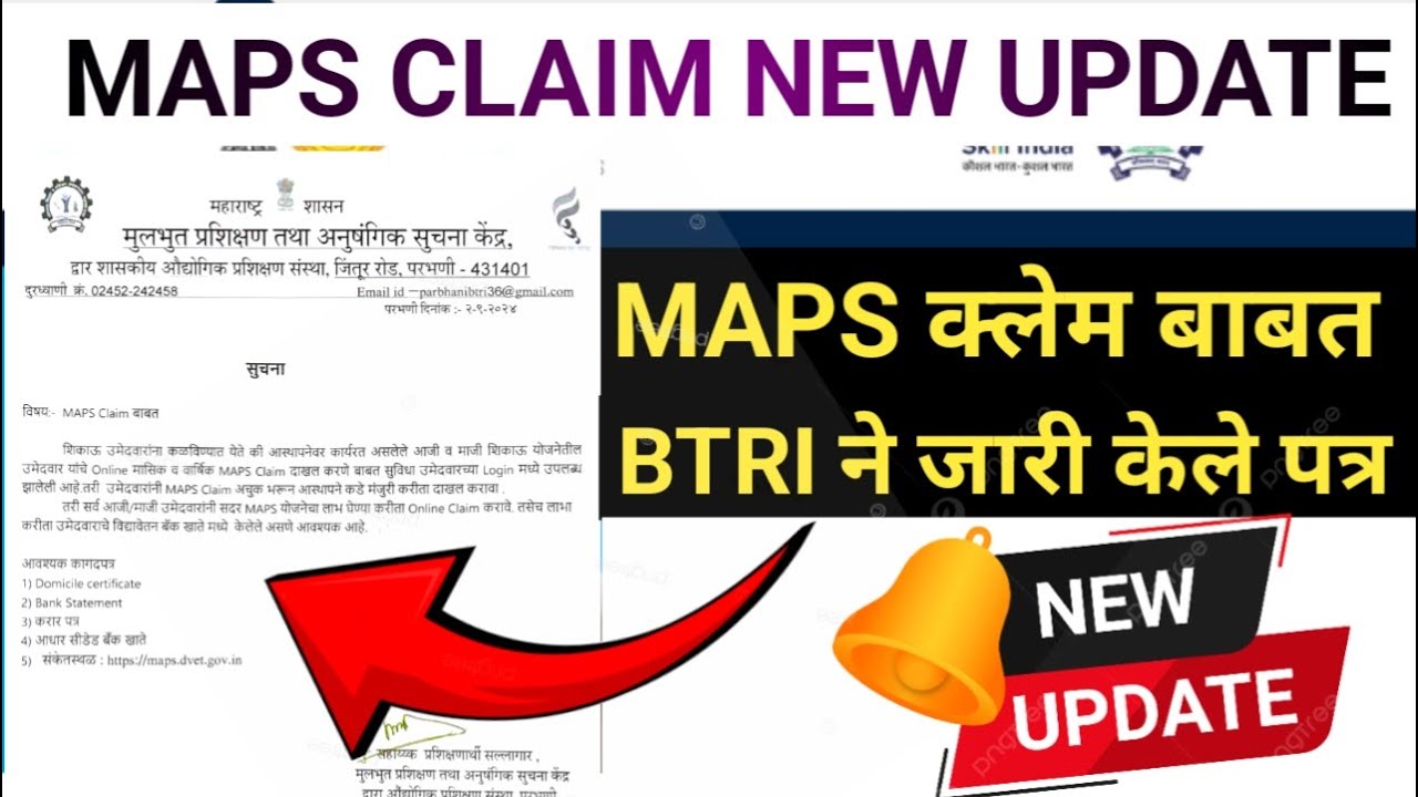 MAPS Claim New Update | Maps Claim बाबत ऑफिशियल पत्र आले बाहेर | maps ...