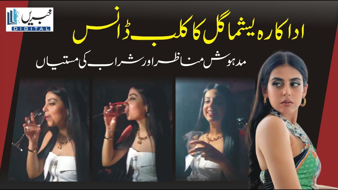 Yashma Gul's drunken dance scene in a club #khabraindigital #yashmagill ...