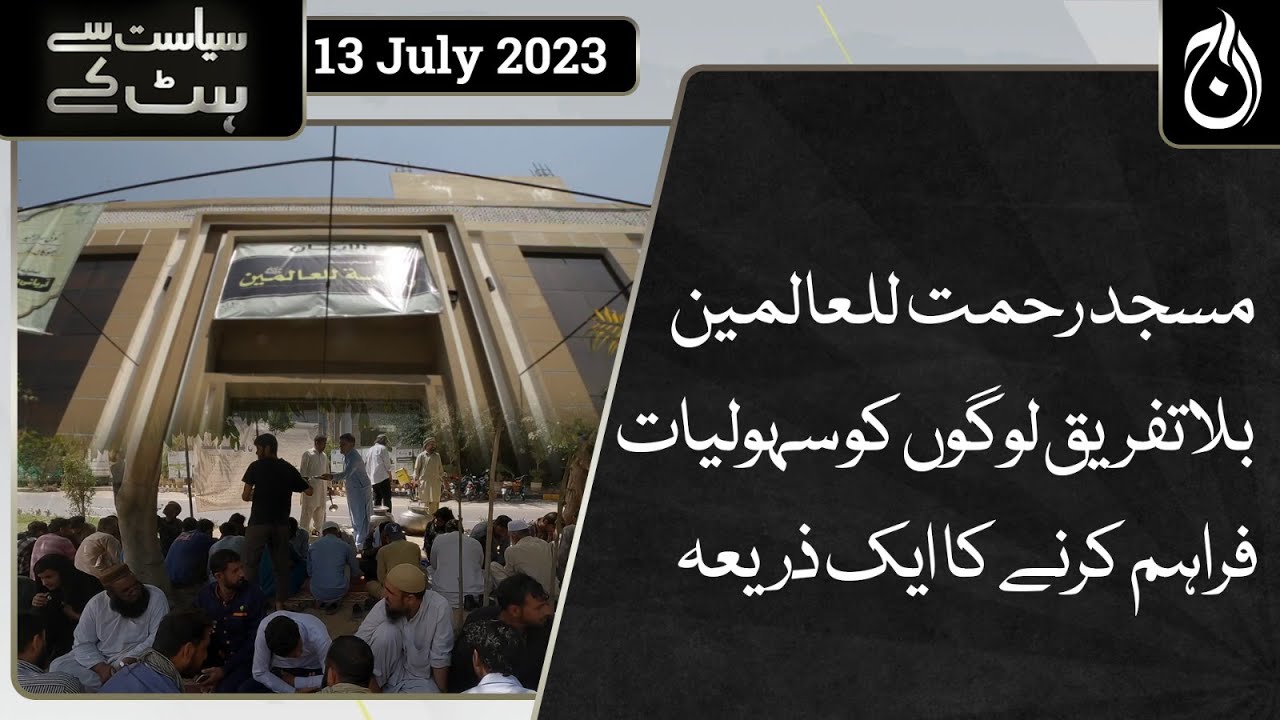 Masjid Rehmat ul lil alameen provides facilties to the people | Siyasat ...