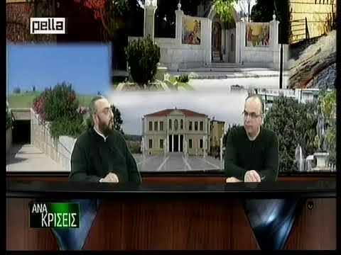 ΟΙ ΠΡΟΦΗΤΕΙΕΣ ΤΟΥ ΠΑΪΣΙΟΥ ΓΙΑ ΤΗΝ ΚΩΝΣΤΑΝΤΙΝΟΥΠΟΛΗ - YouTube