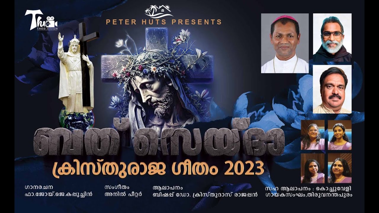 Bethsaida||A Song on Christ the King||Anil Peter||Joy J Cap||Happy Feast - YouTube