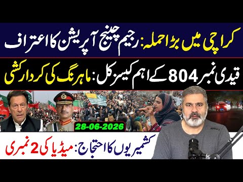 Tragic News from Karachi: Kaptaan's Important Cases in Court Now || Imran Riaz Khan VLOG
