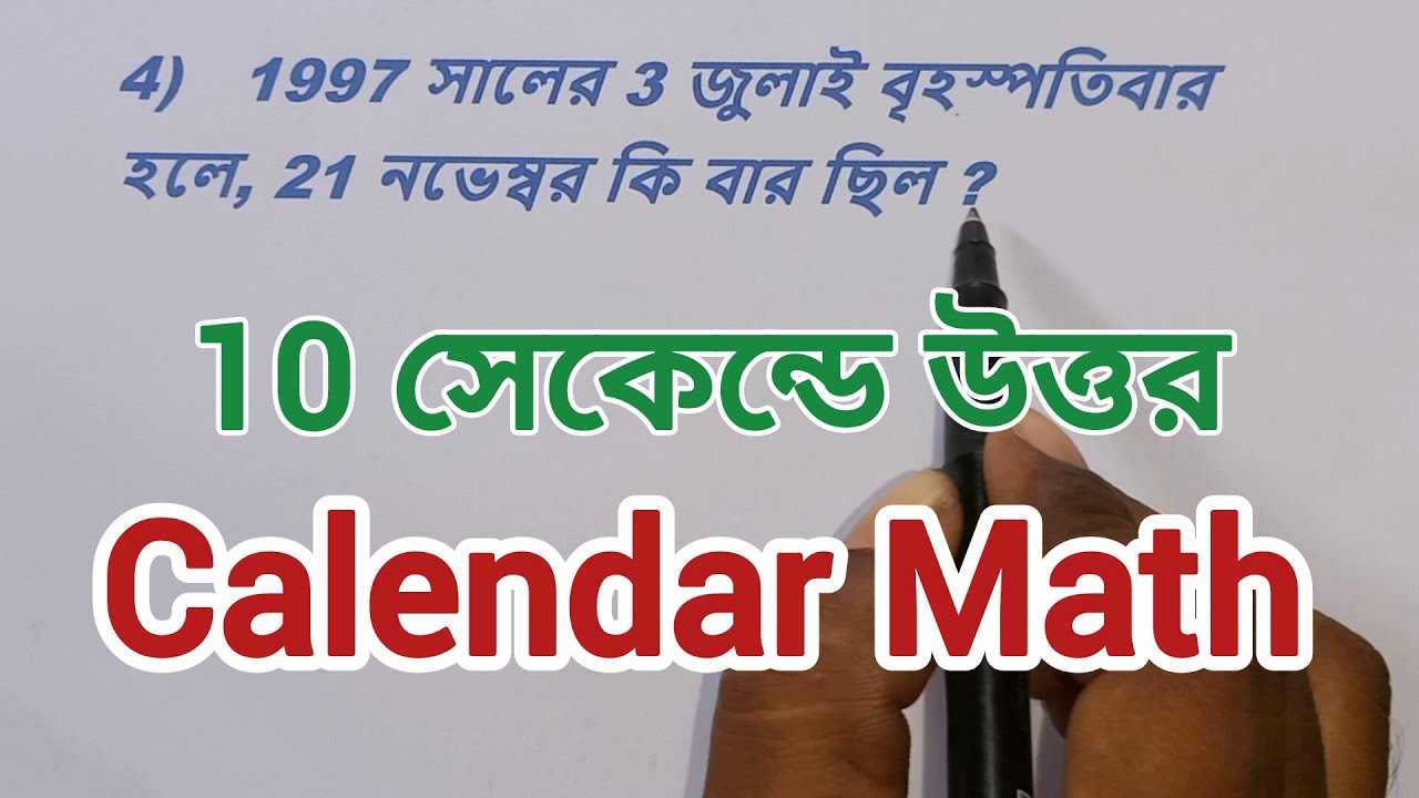 Calendar Math Tricks | calendar math tricks in bengali | calendar math ...