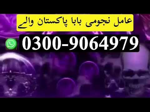 dushman ka khatma | dushman ko khatm karne ka Amal | amil baba | kala Jadu | online istikhara ...