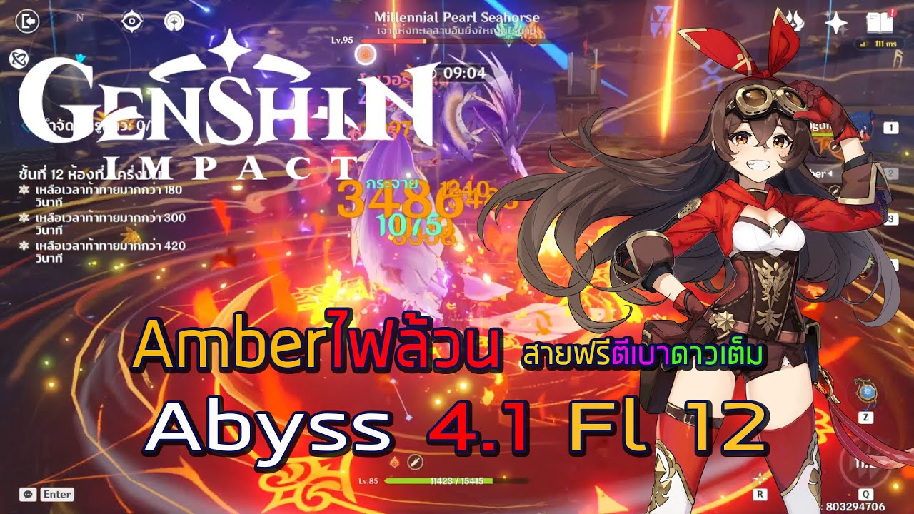 Genshin Impact #1023 Amber ไฟล้วน Abyss 4.1 F2P - YouTube