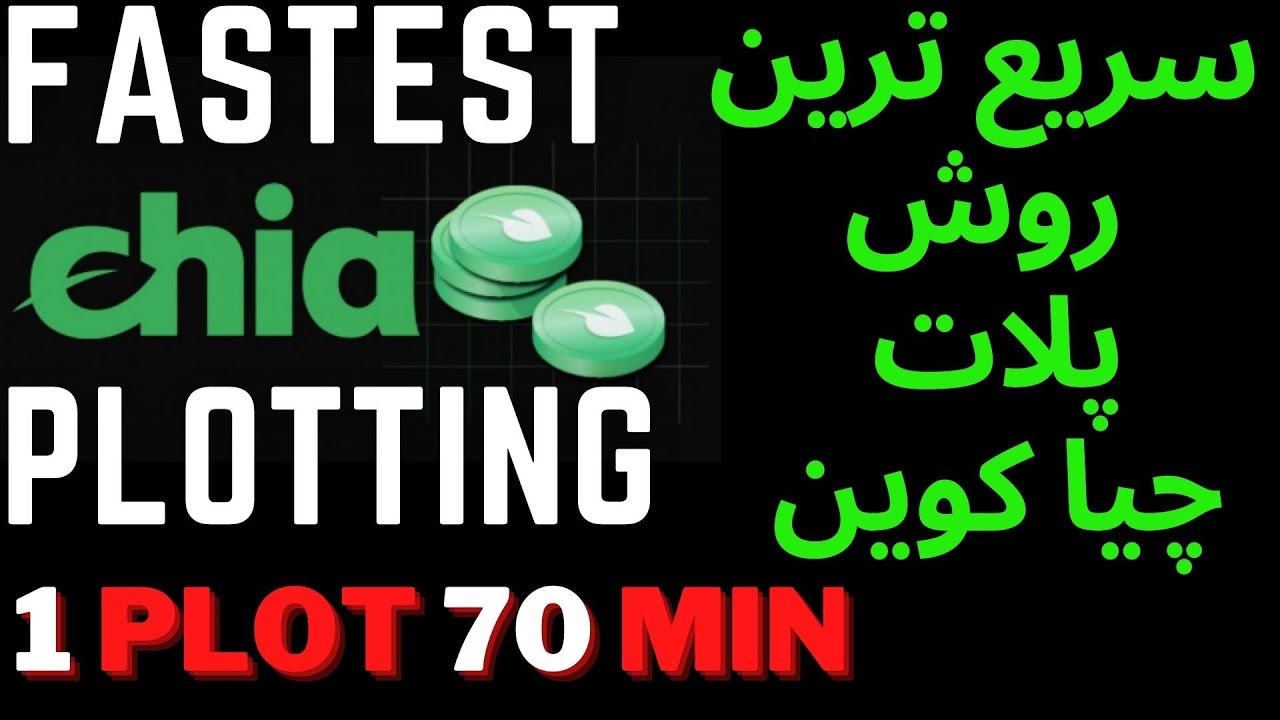 MADMAX Plotter for Windows - MADMAX Chia Plotter( xch ) ساخت پلات چیا در سریعترین زمان ممکن ...