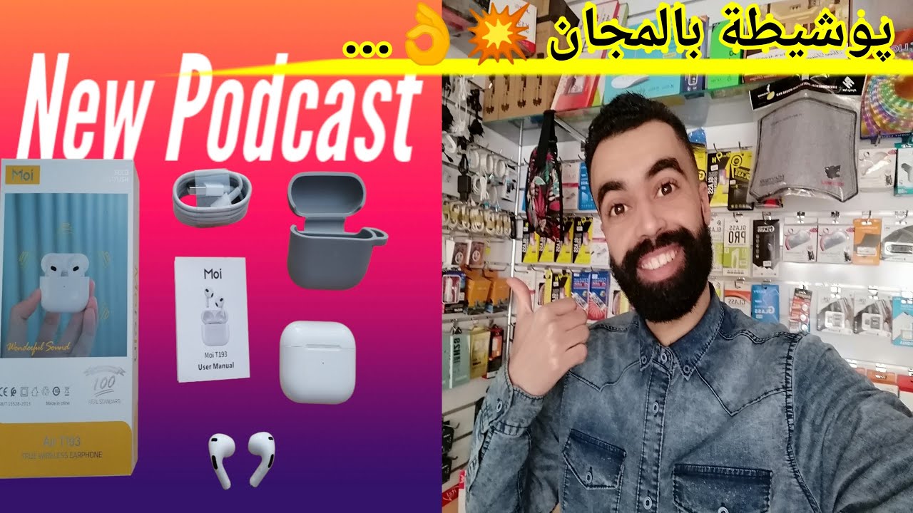 كيت بلوتوث ذو جودة رائعة Moi AIR T193 ، فيهم ثمن جد رائع...... - YouTube