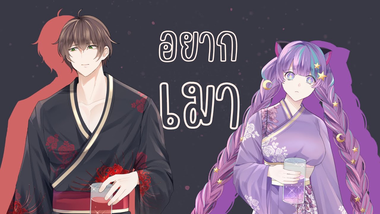 [ZetsSong] Tipsy/อยากเมา - Wanuka [Thai Ver.]Covered by Zetsuna Feat ...