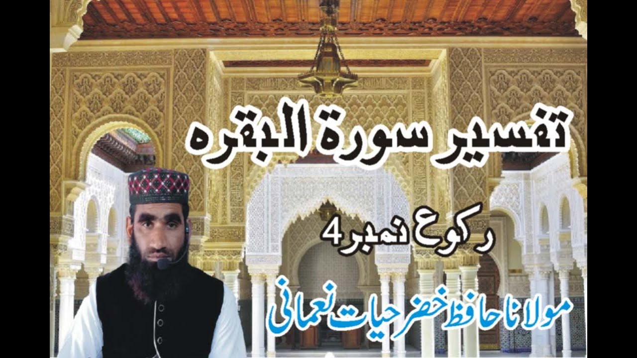 Tafseer Surah Al Bakra (Raku No.4) || Dars E Quran || Taleem Al Quran ...