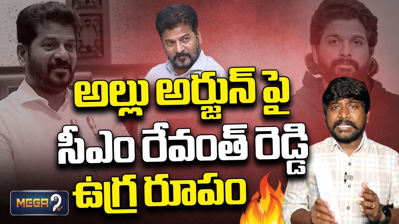 CM Revanth Reddy Sensational Comments On Allu Arjun In Assembly ...