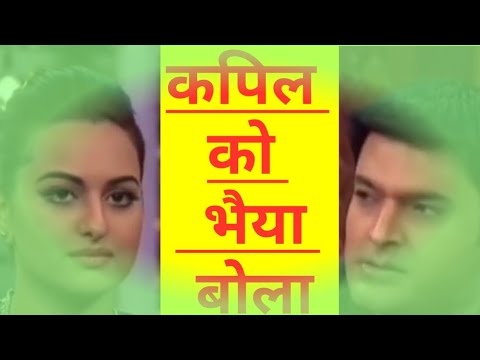 😘😍kapil ko bhai bola😭 sonakchi  ne best comedy videos in very funny and very interesting video 😜