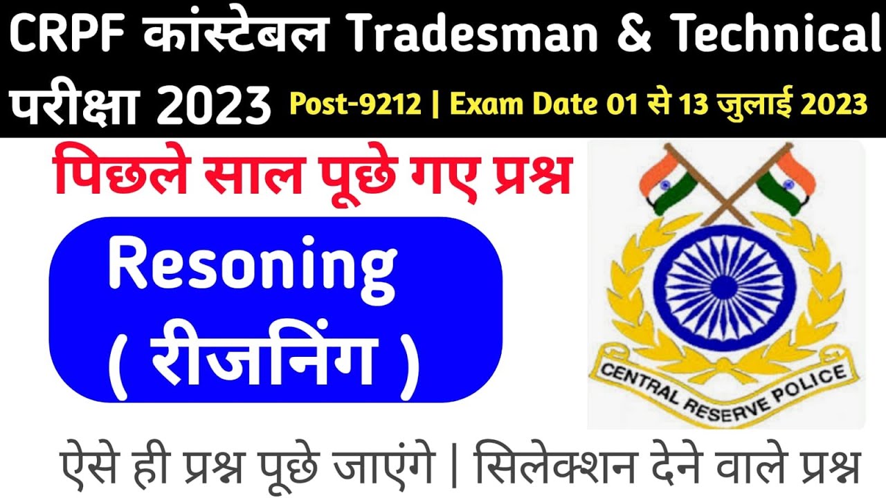 CRPF Constable Tradesman 2023 | CRPF Tradesman Previous Year Question ...