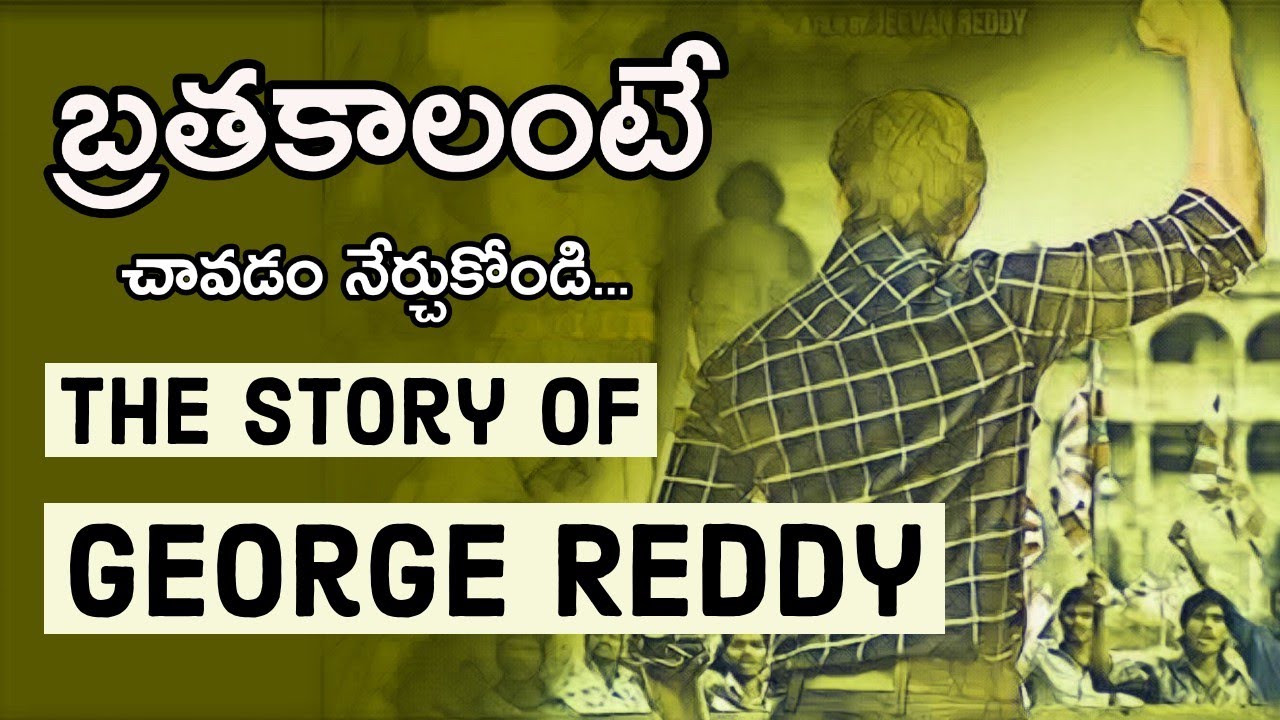 The Story Of George Reddy | Inspirational Life Story | Voice Of Telugu ...
