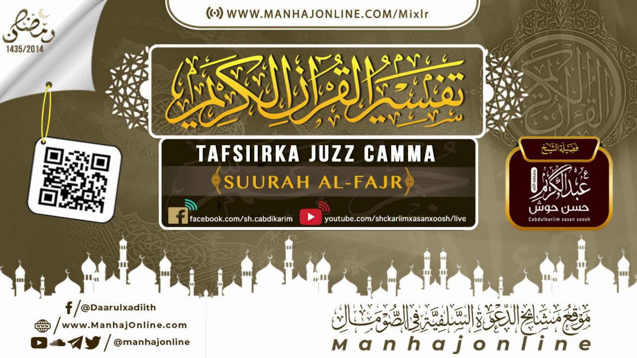 Tafsiir Surah Al-Fajri’ – 1- 30 - YouTube