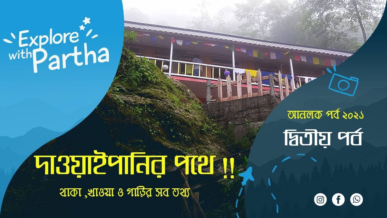 Exploring Dawaipani Village in Darjeeling After Lockdown ||দাওয়াইপানি ...