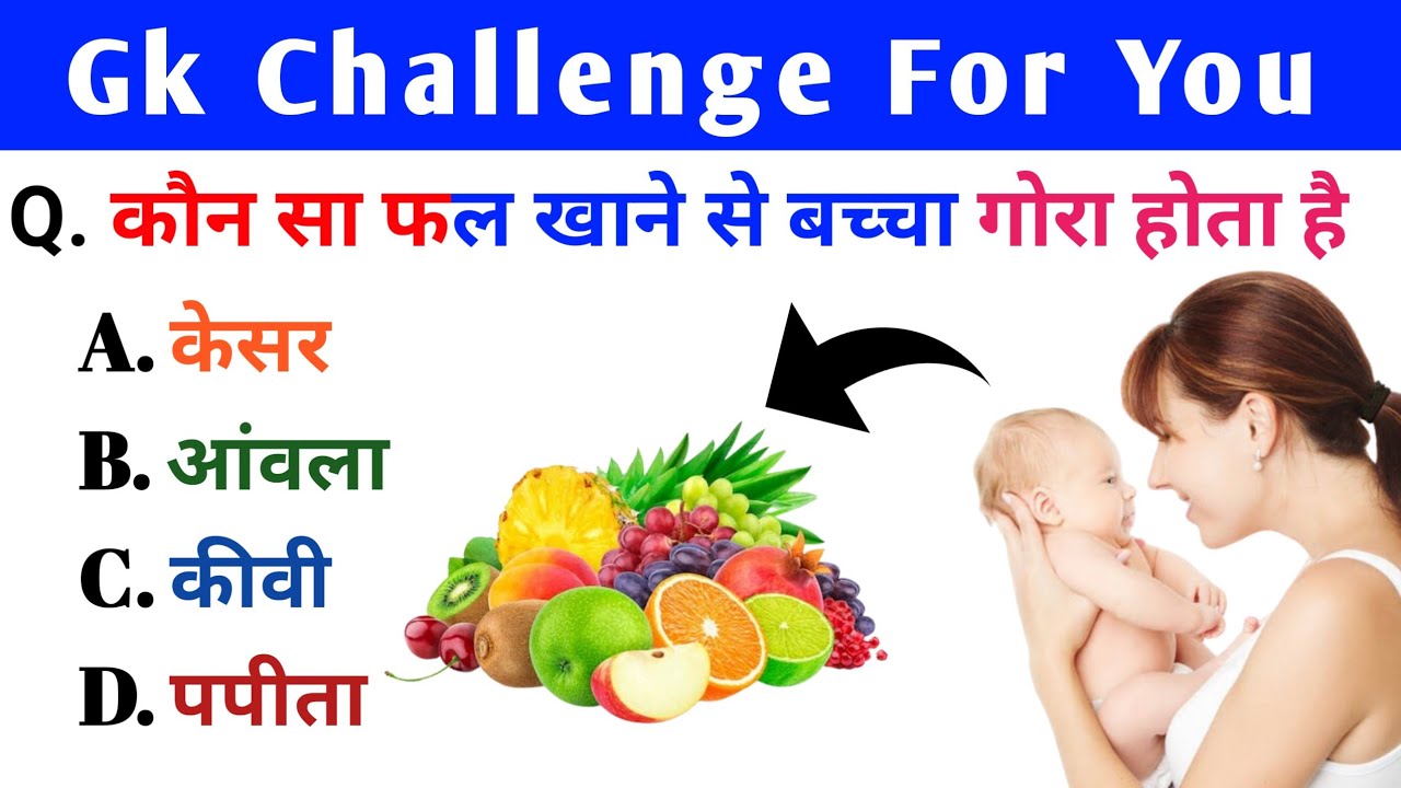 New Gk General Knowledge | Daily Gk Questions Answers | Gk Current ...