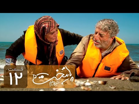 Paytakht 5 Serial E 12 | سریال کمدی پایتخت 5 قسمت دوازدهم