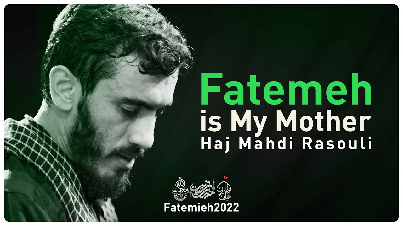 Fatemeh is My Mother - (Haj Mahdi Rasouli) - YouTube