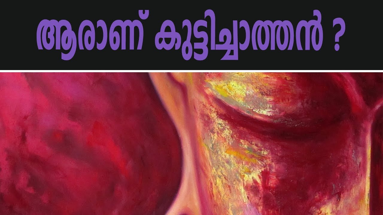 ചാത്തൻ സേവയുടെ പിന്നാമ്പുറ കഥകൾ | Everything About Chathan Seva - YouTube