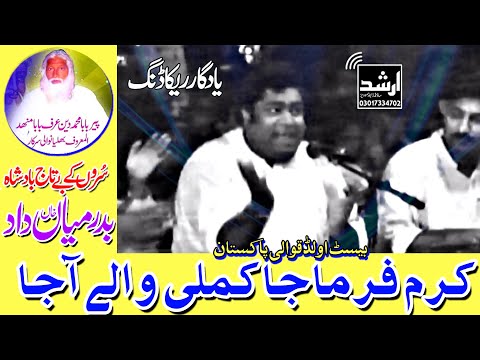 Hijar Kalam || Karam Farmaja Kamli Wale || Badar Miandad Khan Qawwal Official Live In Panjab 2021