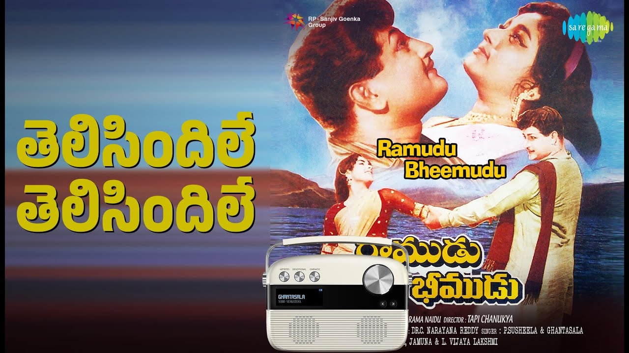 తెలిసిందిలే తెలిసిందిలే | Ramudu Bheemudu | Ghantasala | P. Susheela ...