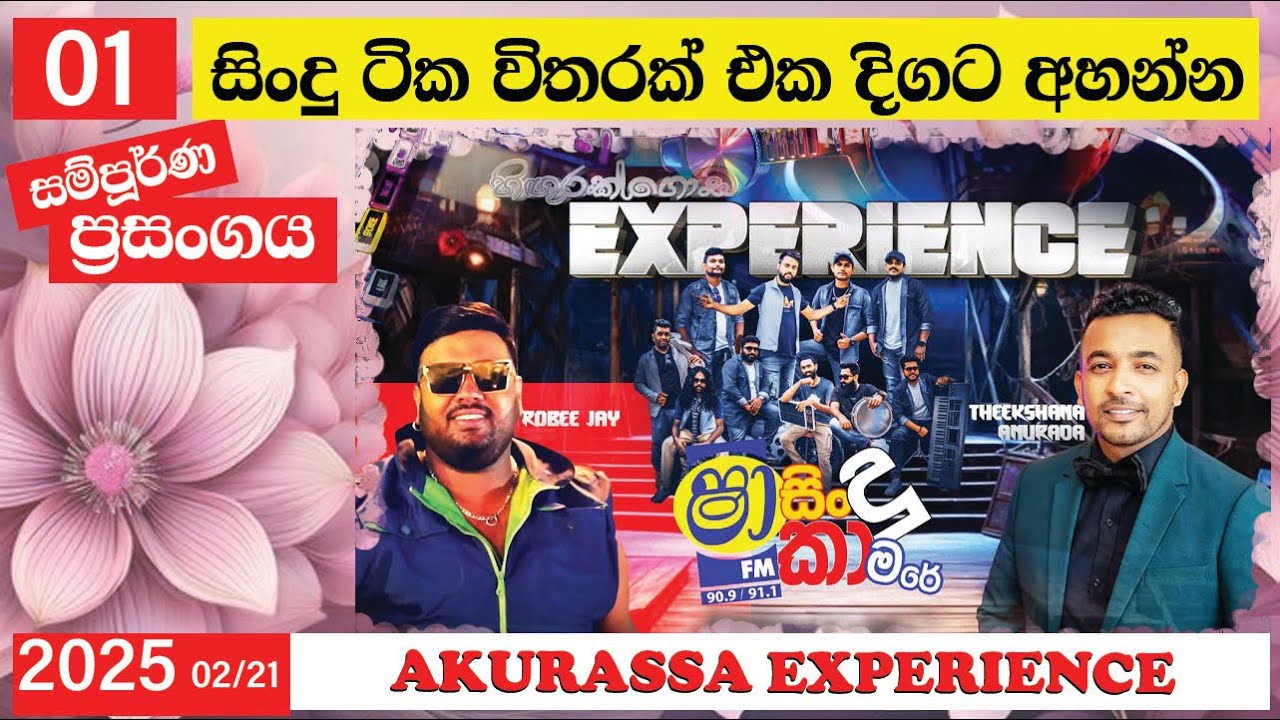 SHAA FM SINDU KAMARE AKURASSA EXPERIENCE FULL SHOW | 2025 LIVE SHOW - YouTube