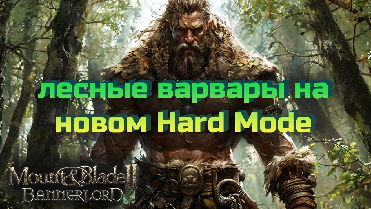 #1.Лесные Баттанцы. Hard Mode. Mount & Blade Bannerlord. - YouTube