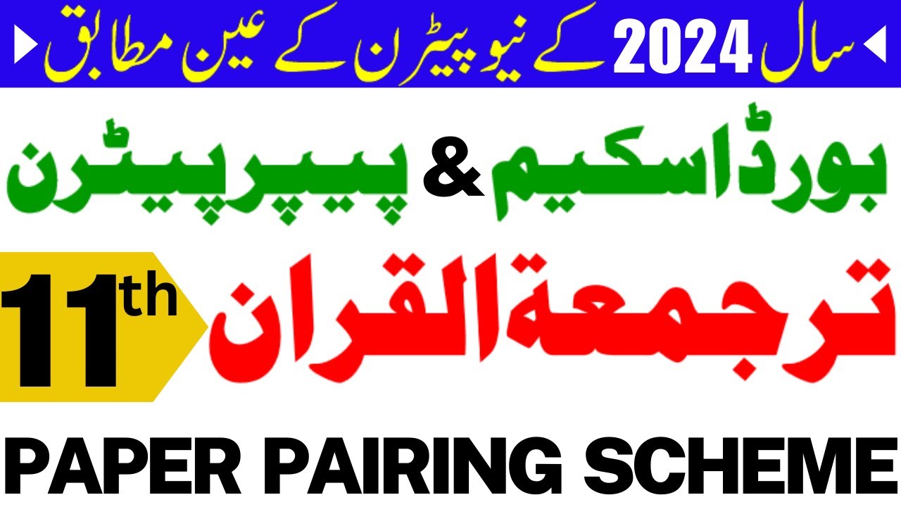 11th Class Tarjuma Tul Quran Paper Pairing Scheme & First Year Tarjuma ...