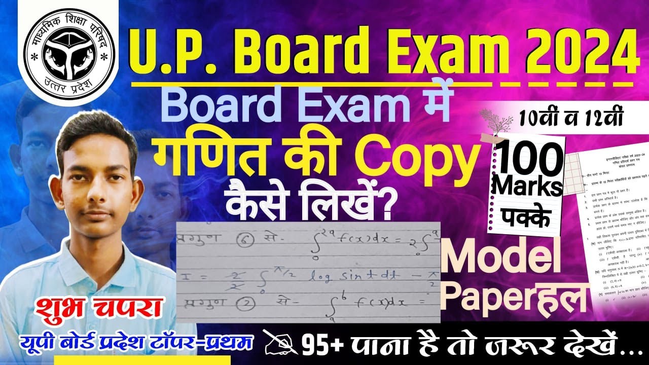 BOARD Exam me MATH Ki Copy Kaise Likhe? MATH Model Paper Ka Solution ...
