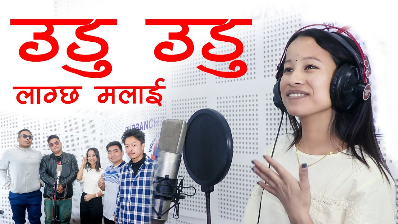 Udau Udau Lagchha Malai By Kunta Rai / उडु उडु लाग्छ मलाई /Damber Puma ...