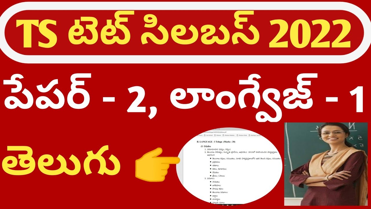 Ts Tet Paper 2 Syllabus In Telugu tet Paper 2 Telugu Syllabus tet Paper ts-tet-paper-2-syllabus-in-telugu-tet-paper-2-telugu-syllabus-tet-paper