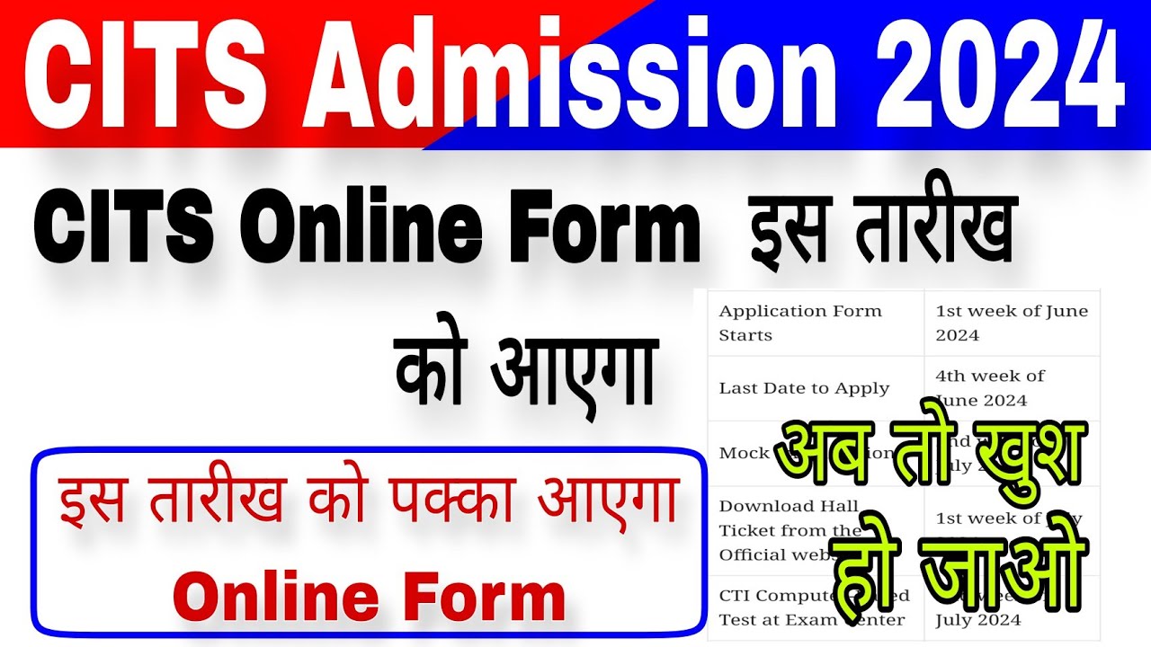 CITS Online Form 2024 आ गया | CITS Admission 2024 25 | CTI Admission ...