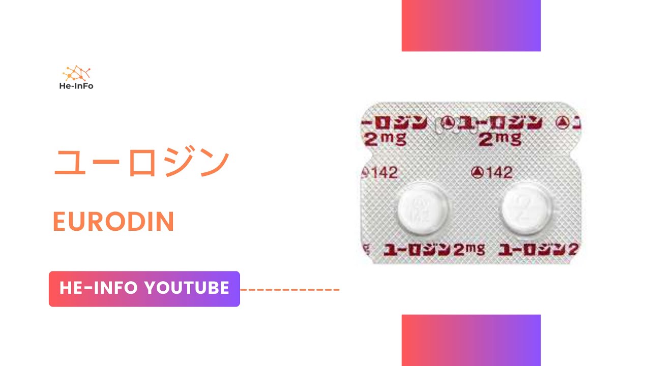 #ユーロジン - EURODIN | 基本情報, 効能, 注意すべき, 副作用, 用法・用量| エスタゾラム - YouTube