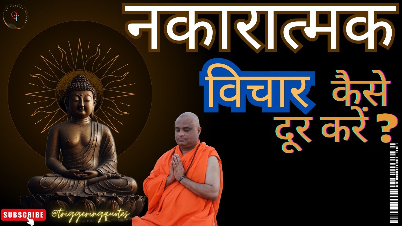 साकारात्मकता अपनायें | बुद्ध वाणी | Be positive | buddha spiritual | self development | life ...