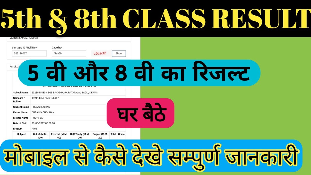 mp board 5 th & 8 th class result 2023 || how to check result 5 th & 8 ...