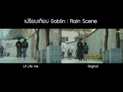 Goblin Rain Scene | Parody by LitLife (Compare)