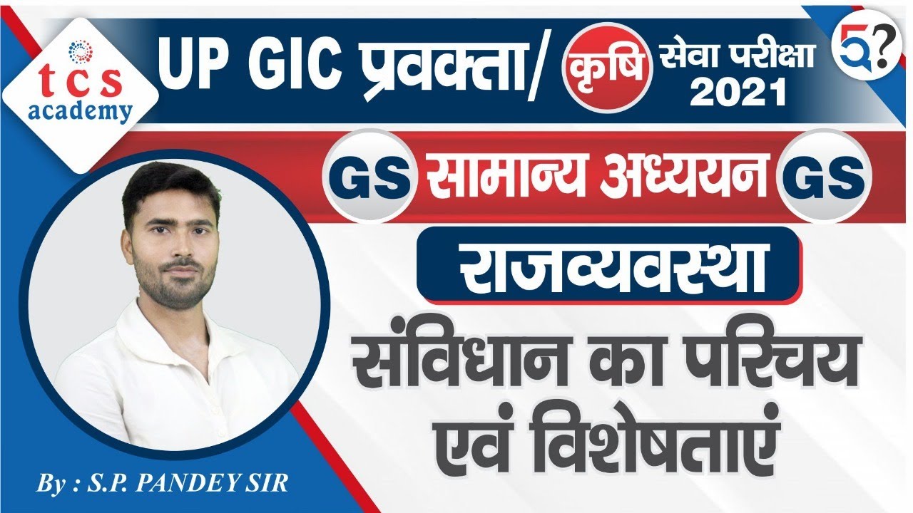 UPPSC GS Class | GIC Pravakta Lecturer GS Class | UP Agriculture Exam ...