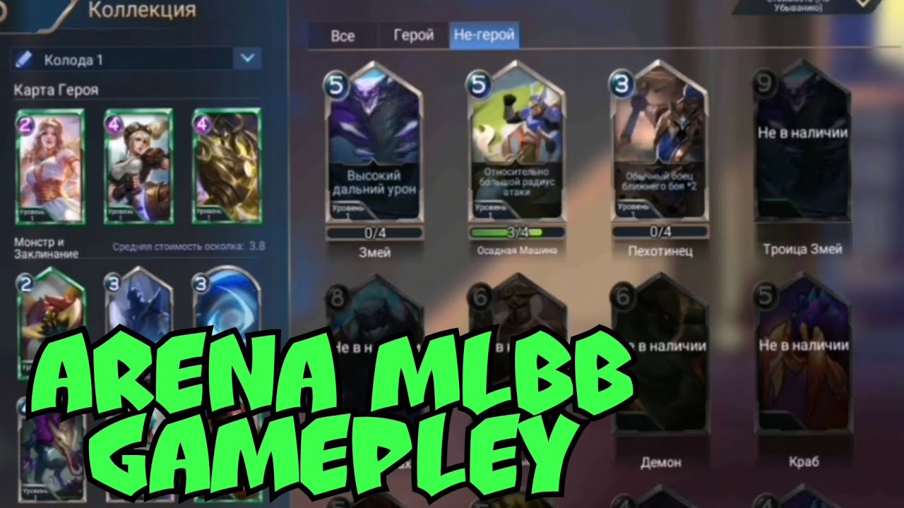 Gameplay аркады Arena Mlbb, обзор, первое впечатление Mobile Legends ...