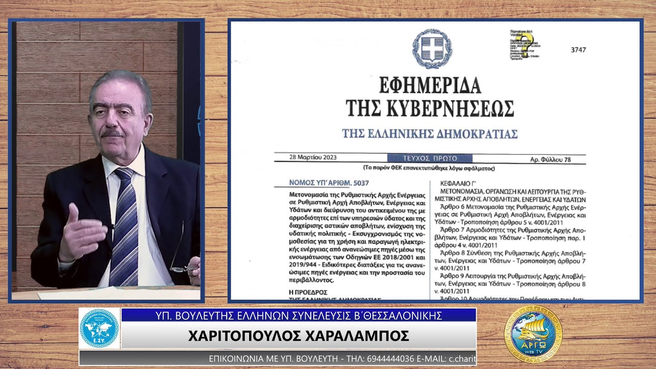 ΧΑΡΑΛΑΜΠΟΣ ΧΑΡΙΤΟΠΟΥΛΟΣ: ΣΟΥ ΚΛΕΒΟΥΝ ΤΟ ΝΕΡΟ ΙΔΙΩΤΙΚΟΠΟΙΩΝΤΑΣ ΤΟ - YouTube