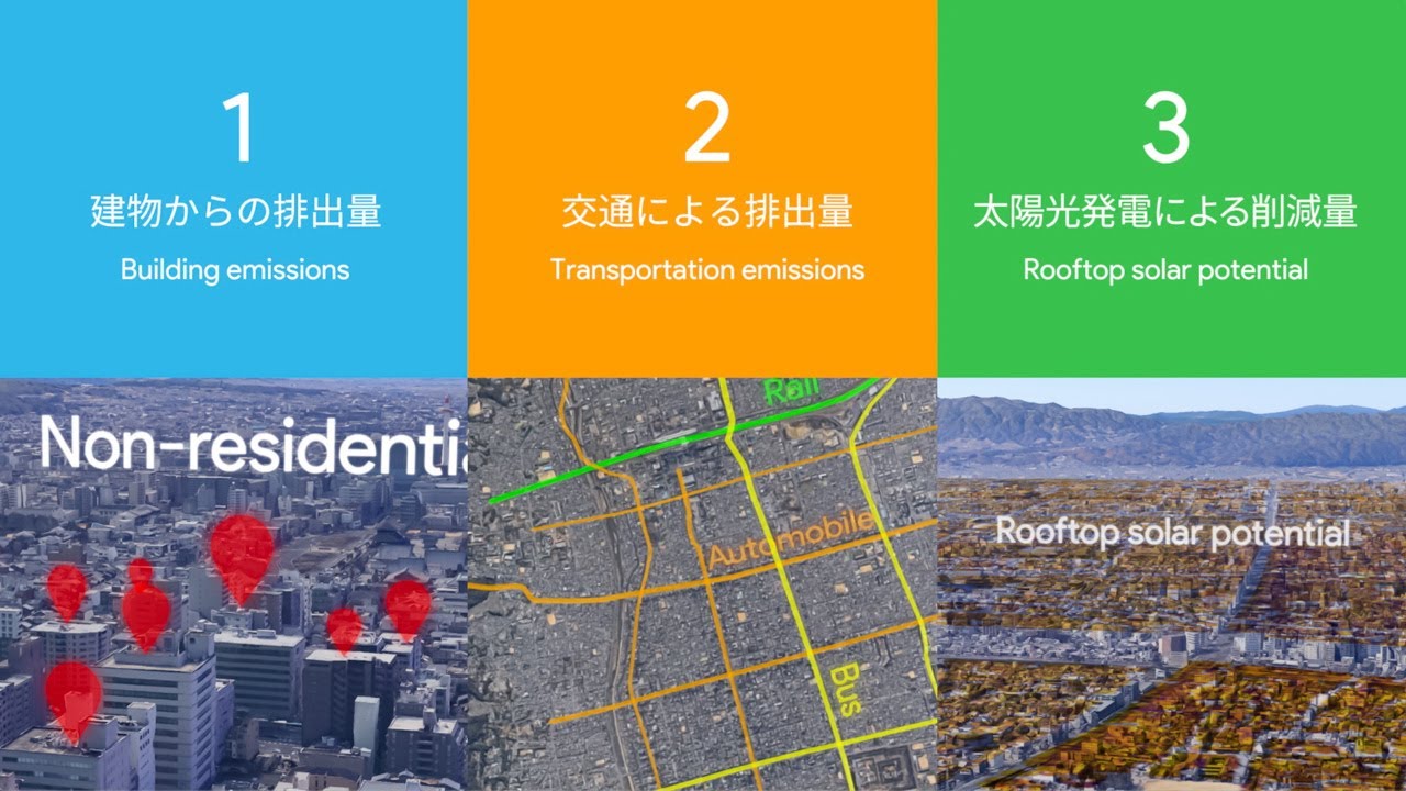 Environmental Insights Explorer : 温室効果ガスをGoogleの地図データで算出する - YouTube