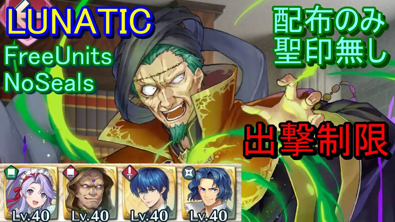 【FEH】絆英雄戦 ネルガル＆ウルスラ LUNATIC 配布のみ 聖印無し 出撃【ファイアーエムブレムヒーローズ ...