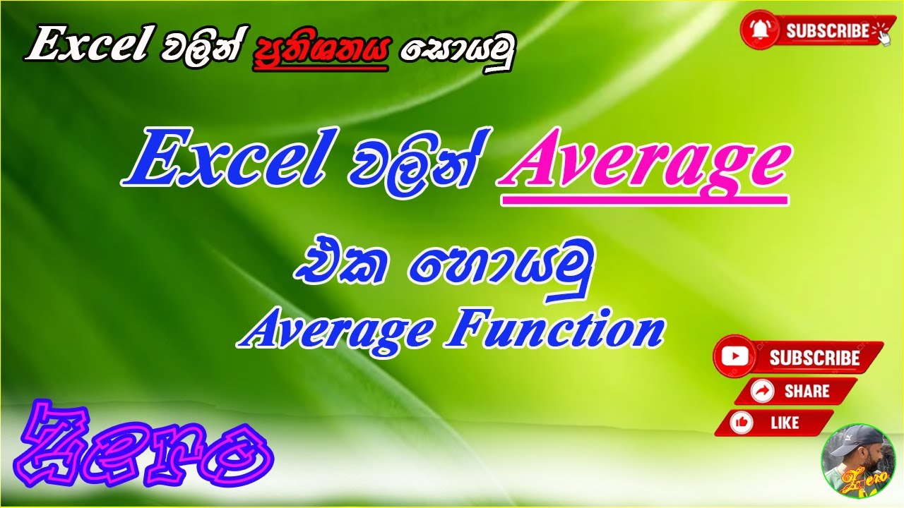 Average Function On Microsoft Excel Excel වලින් ප්‍රතිශතය සොයමු 4763