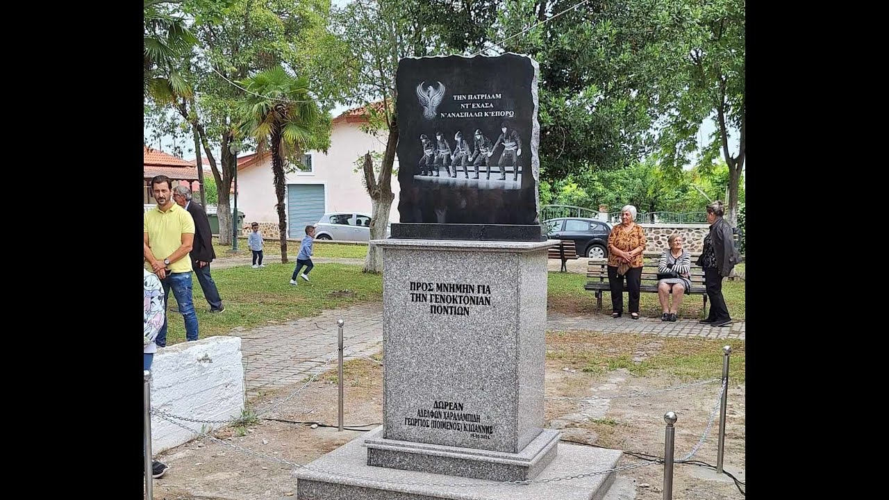 Αποκαλυπτήρια Μνημείου Γενοκτονίας Ποντίων στο Δυτικό Πέλλας - YouTube